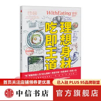 食帖06 理想身材吃即王道!