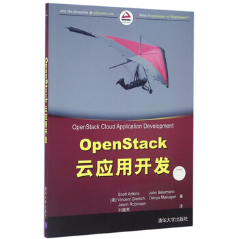 OpenStack云应用开发