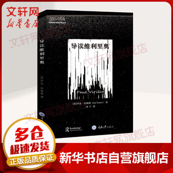 导读维利里奥