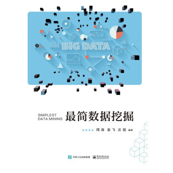 包邮 简数据挖掘 周涛 著 电子工业出版社