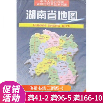 湖南省地图新版
