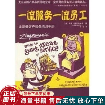 一流服务一流员工