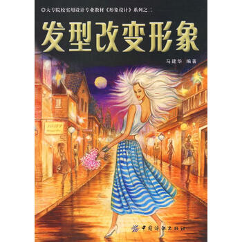 发型改变形象