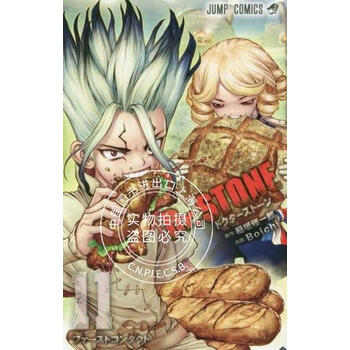 进口日文 漫画 石纪元 Dr.STONE 11