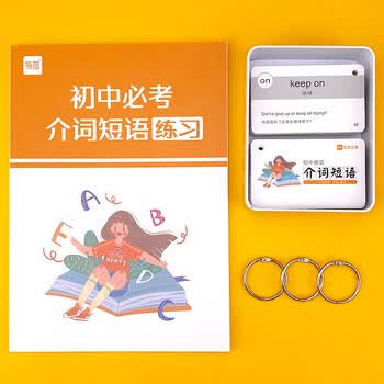 小学初中高中英语动词过去式动词短语单词卡片名词复数不规则变形 介词短语卡+配套练习本