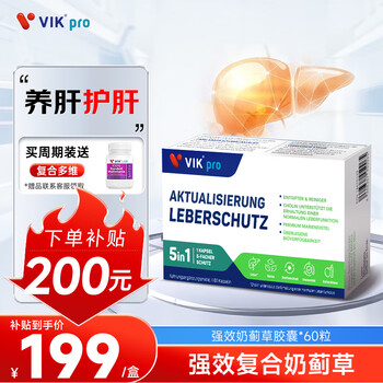 VIKpro德国330倍水飞蓟宾60粒 奶蓟草护肝片胶囊升级姜黄素加班熬夜酒后应酬烟酒净肝脂肪肝 1盒装【图片 价格 品牌 报价】-京东