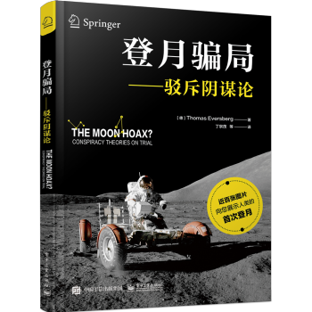 登月骗局――驳斥阴谋论