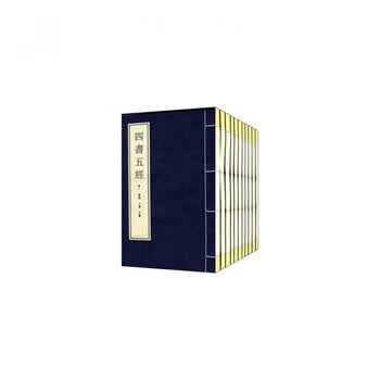 四书五经(共11册)(精)