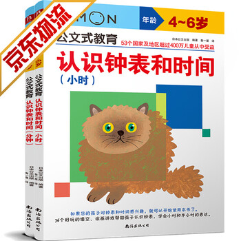 【系列自选】kumon公文式教育 3-9岁儿童益智游戏迷宫贴纸连线书 4-7岁 认识钟表和时间 2册