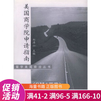 美国商学院申请指南