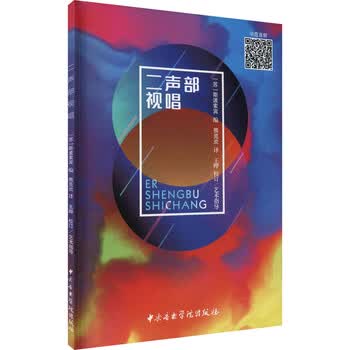 二声部视唱 图书