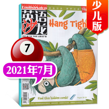 英语沙龙杂志少儿版2022年6月新【另有7月预售及2021年往期可选】小学生中高年级英语教材中英文双语口语阅读过期刊【单本】 2021年7月