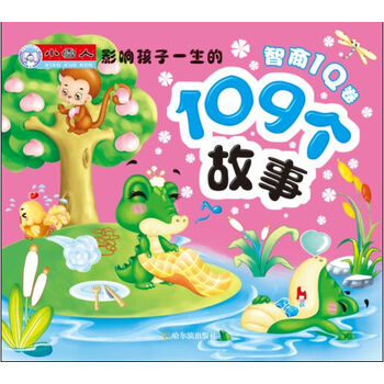 正版影响孩子一生的109个故事智商卷小雪人套装书套装书