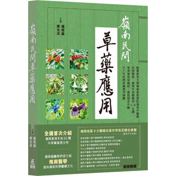 预售 杨根锚 岭南民间草药应用 万里机构 香港原版