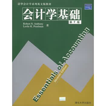 会计学基础