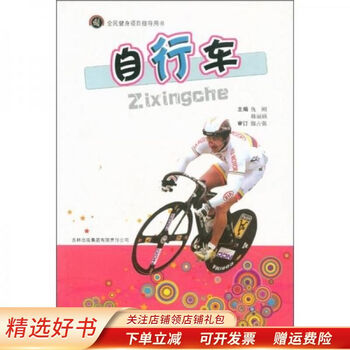 自行车 仇刚