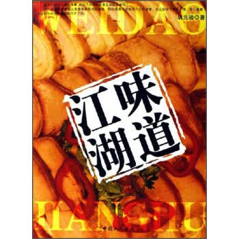 味道江湖 胡元骏 著【正版书】