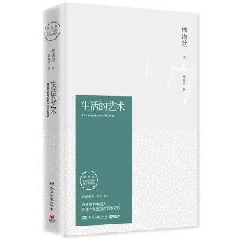 生活的艺术【正版图书】