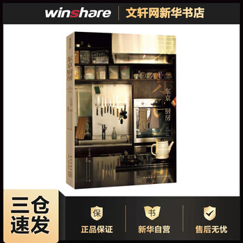 东京厨房