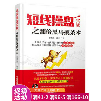 短线操盘实战之翻倍黑马擒杀术