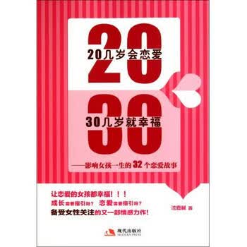 20几岁会恋爱 30几岁就幸福 沈嘉柯