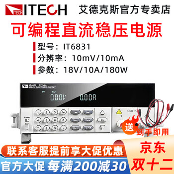 艾德克斯（ITECH）可编程直流稳压电源IT6720高精度数显可调数字控制手机维修电源 IT6831(18V/10A/180W)【图片 价格 品牌 报价】-京东