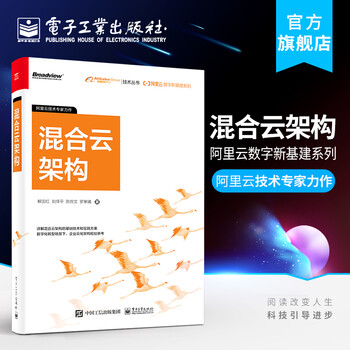 阿里云数字新基建系列:混合云架构