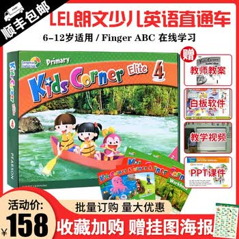少儿英语kids corner 原版培生朗文直通车系列 小学英文课外辅导培训教材 APP在线学习 4级别