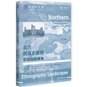 北方~~志景观：北极~~视角9787520179072