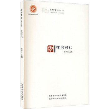 孝治时代 图书