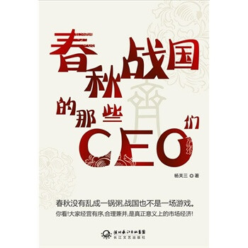 春秋战国的那些CEO们---齐