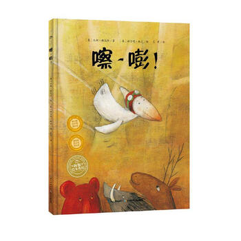 嚓.嘭(精)(NEW)/绘本花园汉斯·雅尼什长江少年儿童出版社有限公司9787556091447 传
