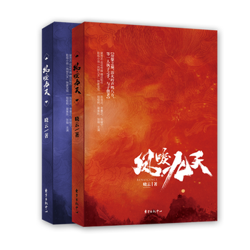 凤唳九天(上下)
