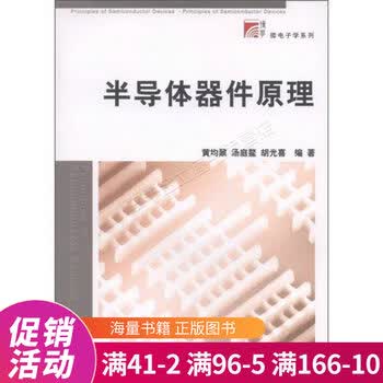半导体器件原理