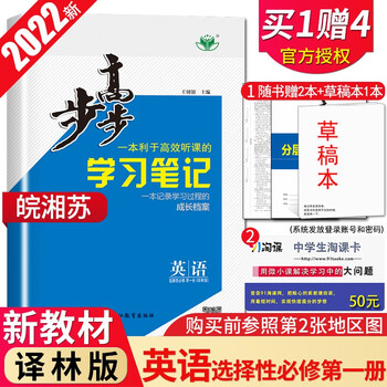 配新教材译林版2022正品金榜苑步步高学习笔记英语选择性必修第一册 安徽江苏湖南同步高二课时训练习册教辅资料