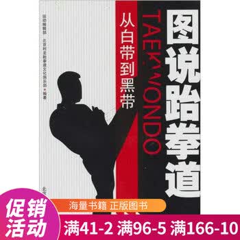 图说跆拳道