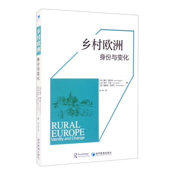 乡村欧洲：身份与变化