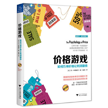 价格游戏:如何巧用价格让利润翻倍【正版图书，售后无忧】