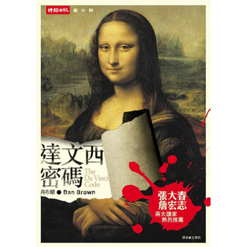 达文西密码 04 时报 丹.布朗 推理小说 文学小说 书籍 进口原版