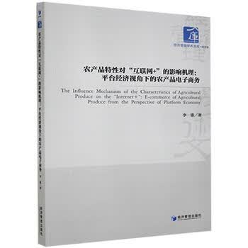 农产品特性对
