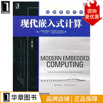 【正版特价】现代嵌入式计算(英文版) 计算机与互联网 223558