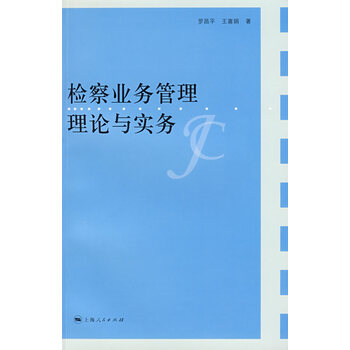 业务管理理论与实务
