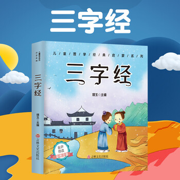 三字经彩图注音版小学生一年级二年级课外书彩图版儿童文学经典诵读国学启蒙早教书籍小学生早教儿童书课外书