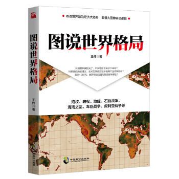 图说世界格局