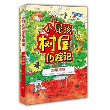 小屁孩树屋历险记 39层树屋 [澳]安迪·格里菲思