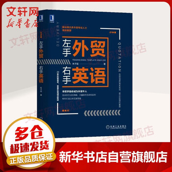 左手外贸右手英语
