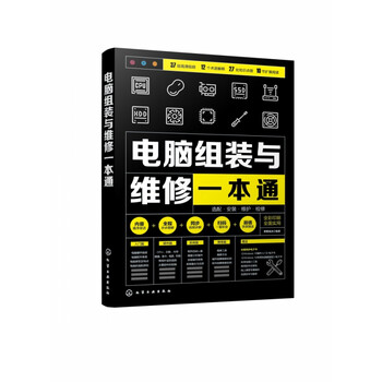电脑组装与维修一本通