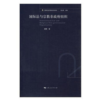 法与宗教非政府组织 法律 书籍