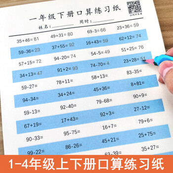 一二三四年级小学生口算练习纸数学课本同步口算题练习本儿童加减乘除速成算术运算训练题每日一练口算测试题 1年级上下册+2年级上册【送2铅笔2握笔器】