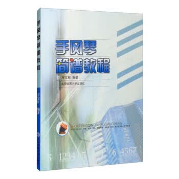 手风琴简谱教程